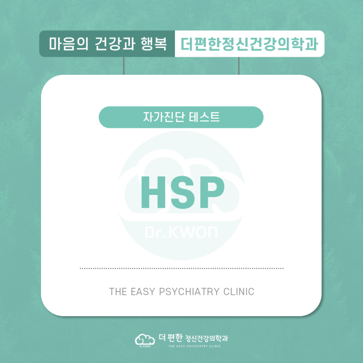 서면정신과 HSP 자가진단 테스트와 대처 방법 : 네이버 블로그