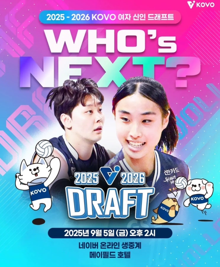 2025-2026시즌 KOVO 여자배구 신인선수 드래프트 결과 : 네이버 블로그