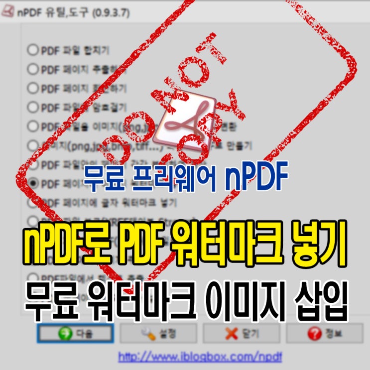 PDF 워터마크 넣기 - 무료 NPDF로 워터마크 이미지 만들기 및 추가 : 네이버 블로그