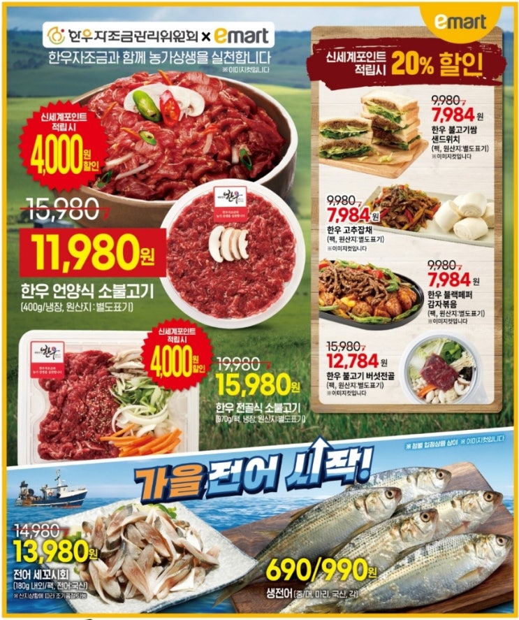 이마트 전단행사 이번주 전단지 식품 할인 9.4~9.10 : 네이버 블로그