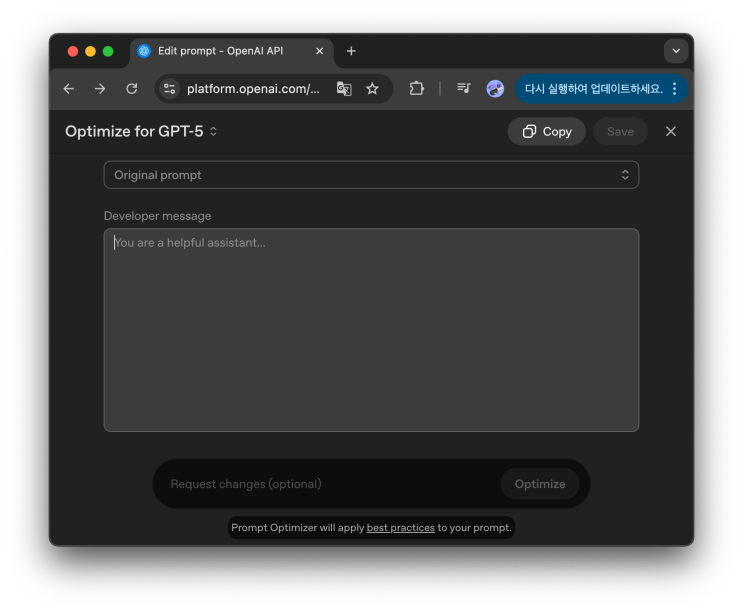 OpenAI GPT-5 Prompt Optimizer 사용해 보기 : 네이버 블로그