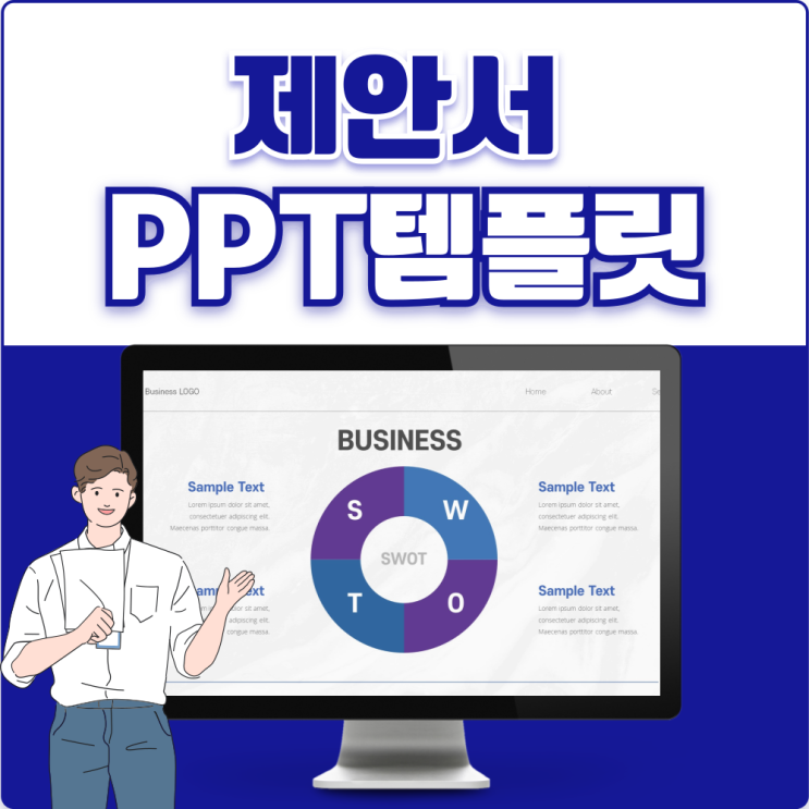 제안서 PPT템플릿 - 3시간 걸리던 일 30분에 완성하기 : 네이버 블로그
