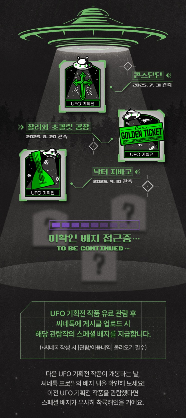 [CGV] 씨네톡 - UFO 기획전 배지 이벤트 : 네이버 블로그