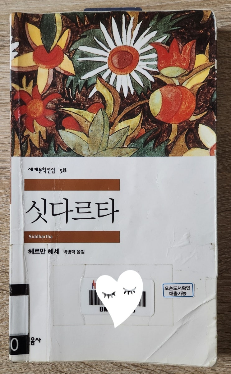 독서기록 #25, 헤르만 헤세 『싯다르타』 리뷰 | 깨달음은 삶 속에서... : 네이버 블로그