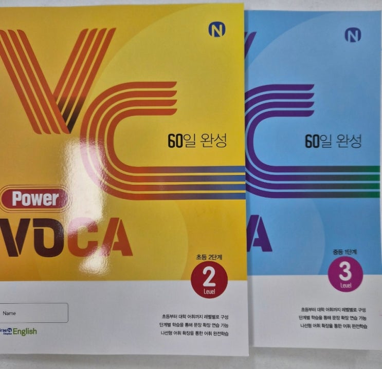 해오름영어 미래엔영어 어휘교재, Power VOCA 왜 특별할까? : 네이버 블로그