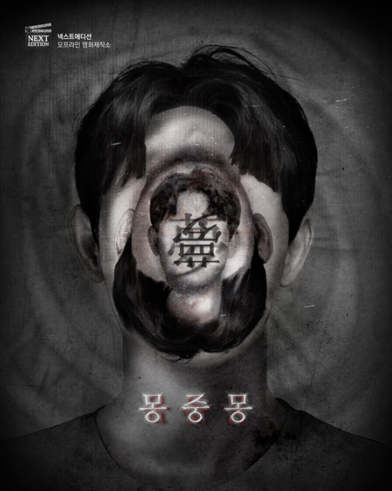 [방탈출#430, 431] 넥스트에디션 분당서현점 '평범한 하루, 몽중몽' : 네이버 블로그