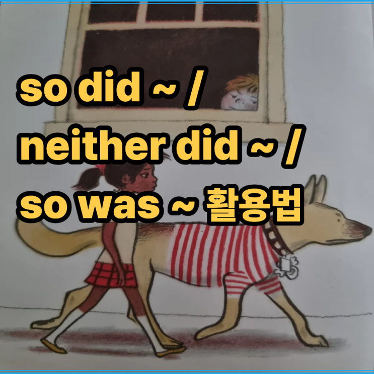 영어 도치 구문 완전 정리, (so did ~ / neither did ~ / so was ~ 활용법) : 네이버 블로그