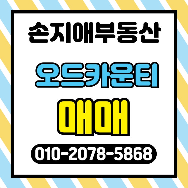 홍천 오드카운티아파트 59C타입 매매 : 네이버 블로그