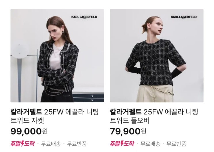 cj온스타일 09/06(토) 22:30~칼라거펠트 25FW 에끌라 니팅 트위드 자켓 : 네이버 블로그