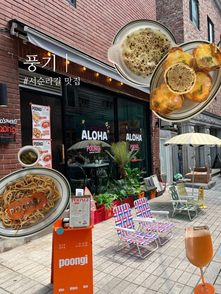 종로 서순라길 맛집 데이트 장소로 추천하는 풍기 poongi : 네이버 블로그