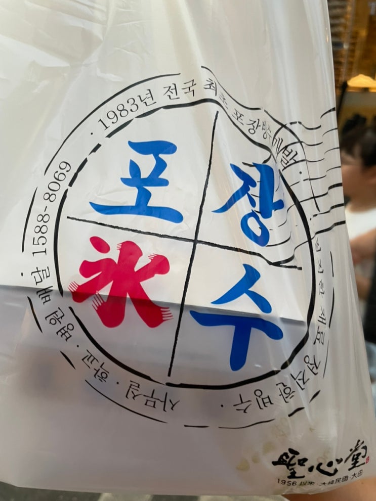 대전 성심당 추천 주말 방문 포장 빙수 2025년 옛날 전통 팥빙수 운영 : 네이버 블로그