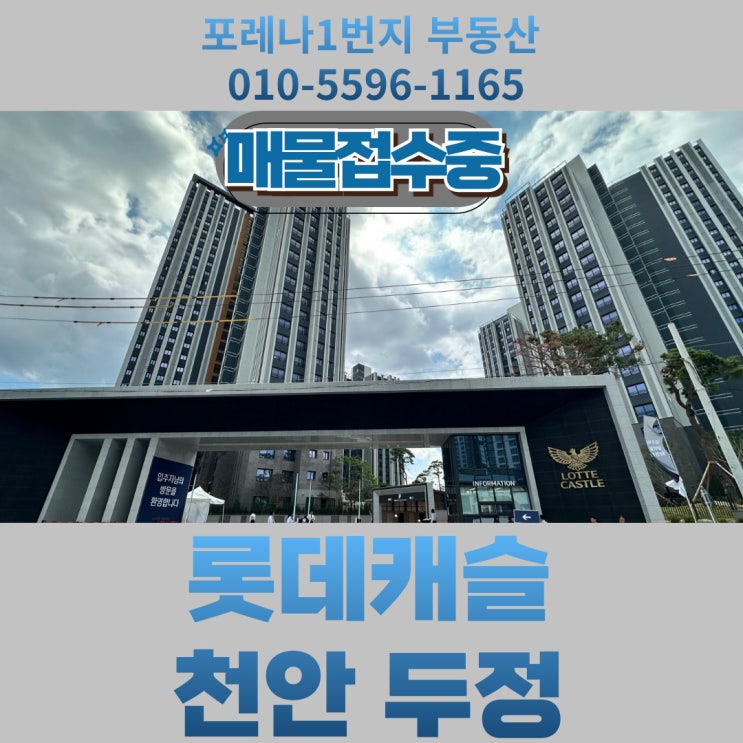 천안 롯데캐슬 더 두정 사전점검, 직접 다녀온 후기와 실매물 소식 (84B) : 네이버 블로그