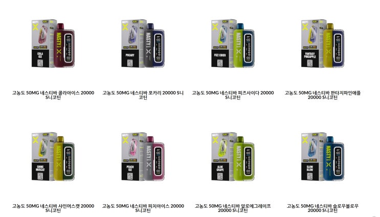 [여의도역 전자담배 킹스베이프] 네스티 20000퍼프 50mg 입고!! : 네이버 블로그
