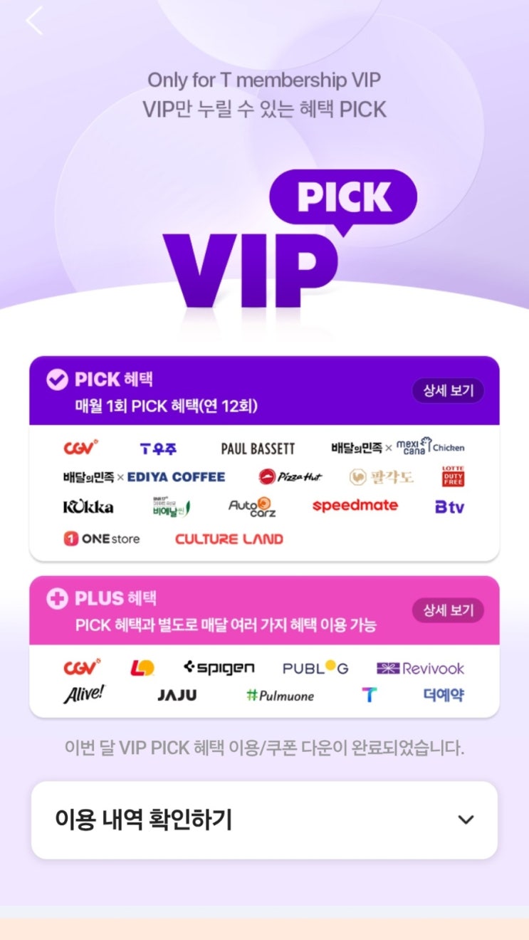 [정보] skt T멤버십 VIP pick 실망 피자헛 선택 비추후기 : 네이버 블로그