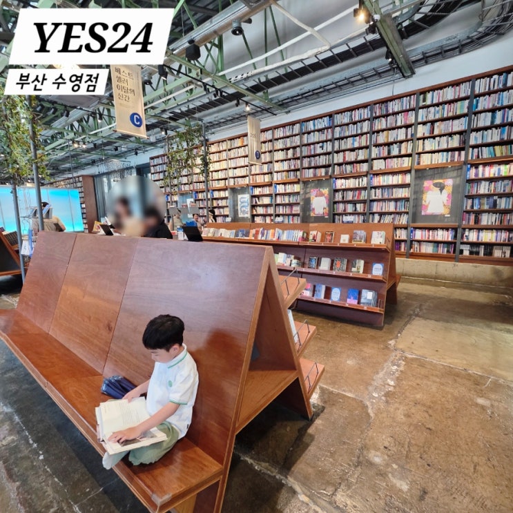 예스24 수영점 부산 아이와 함께 YES24 중고서점 F1963 주차 : 네이버 블로그