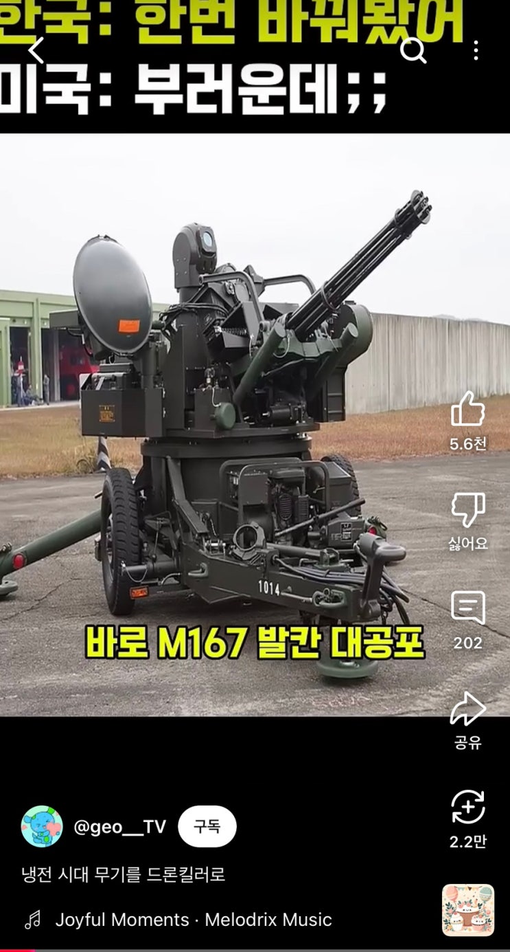 국방백서55(K263A1 자주발칸 1호) : 네이버 블로그