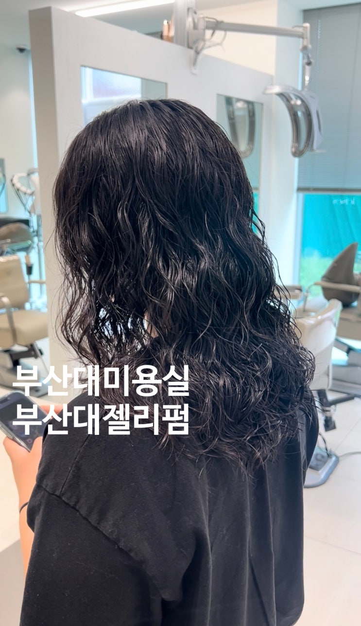 ~중단발도 가능한 부산대 젤리펌 ~ : 네이버 블로그