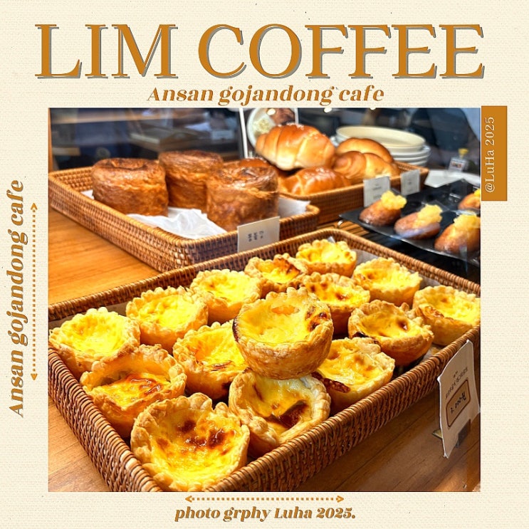 [안산] 고잔동 디저트 맛집 감성 카페 “Lim Coffee" : 네이버 블로그