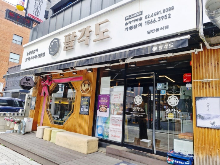 SKT VIP Pick 할인으로 다녀온 송파 팔각도 닭갈비 맛집 숯불닭갈비와 트러플 관자의 환상 조합! : 네이버 블로그