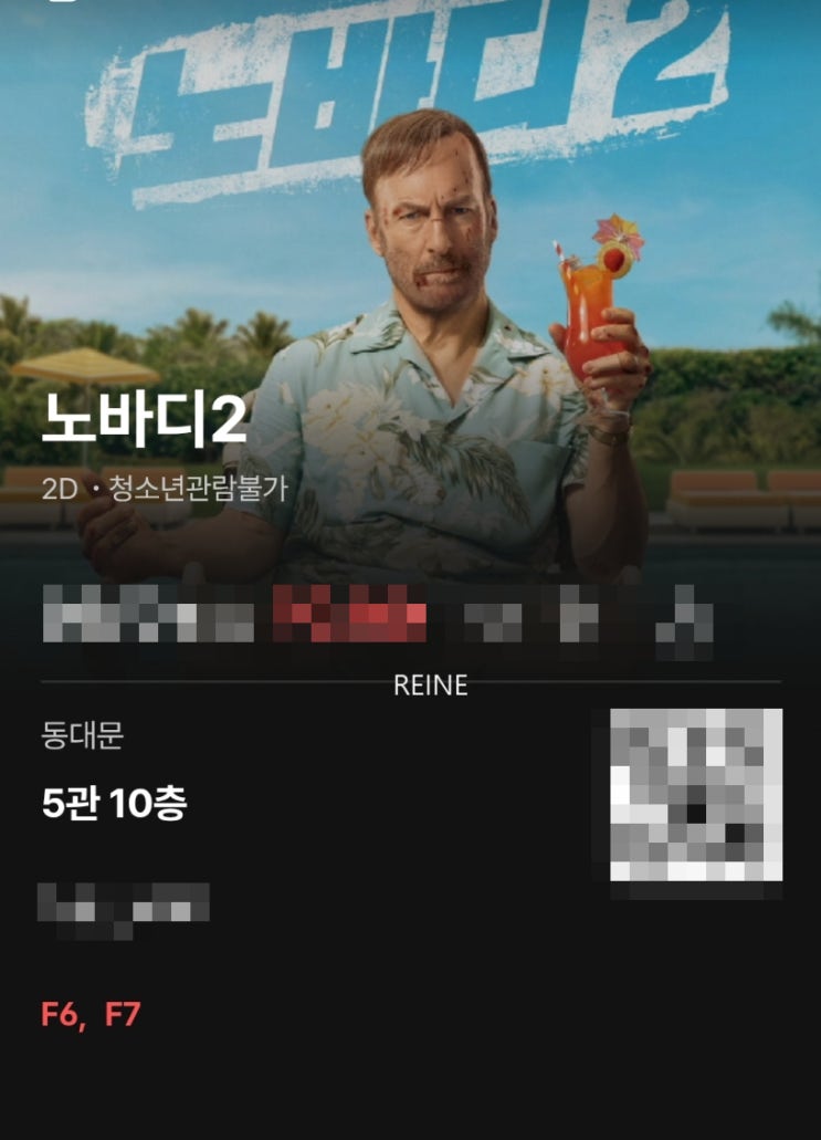 노바디2 동대문CGV 5관 F열 시야 쿠키유무 : 네이버 블로그