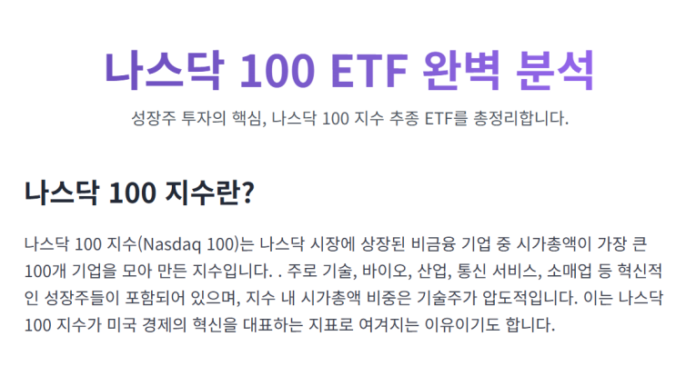 나스닥 100 지수 추종 ETF 총정리 | QQQ, QQQM, TQQQ, QLD, PSQ, SQQQ까지 완벽 가이드 : 네이버 블로그