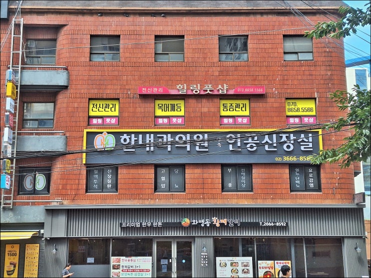 [동네 리뷰] 한내과의원 & 인공신장실! 내과 전문의 한민지 원장님! : 네이버 블로그