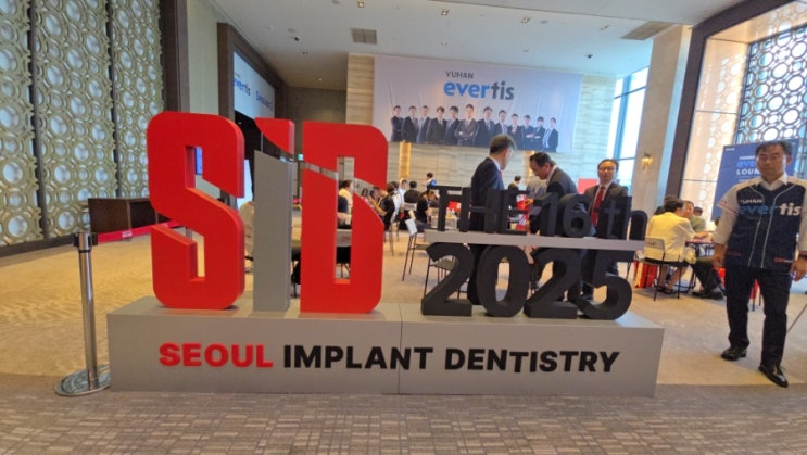 제16회 SID YUHAN evertis : 네이버 블로그