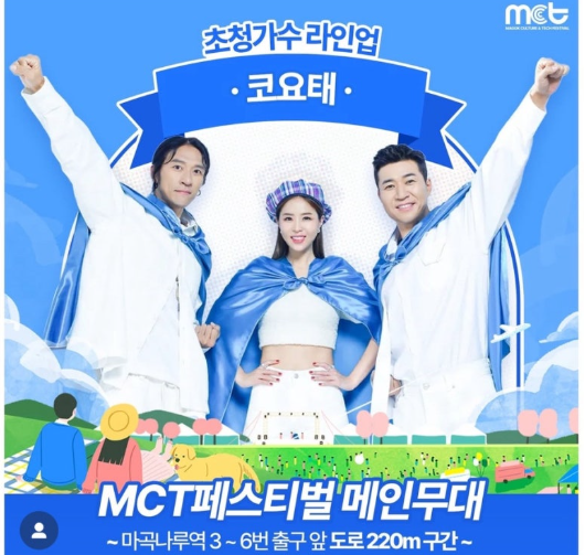 2025년 9/12-14 마곡 페스티벌, 마곡 MCT 페스티벌, 초대가수, 장소, 주차, 꿀팁 : 네이버 블로그
