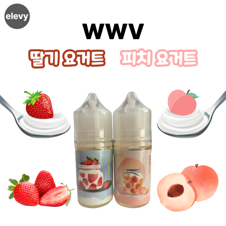창원 전자담배 WWV 딸기요거트, 피치요거트 : 네이버 블로그
