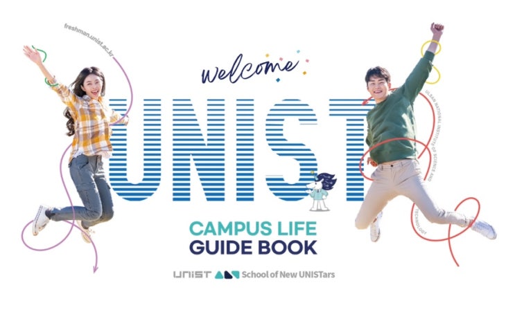 유니스트(UNIST) : 네이버 블로그