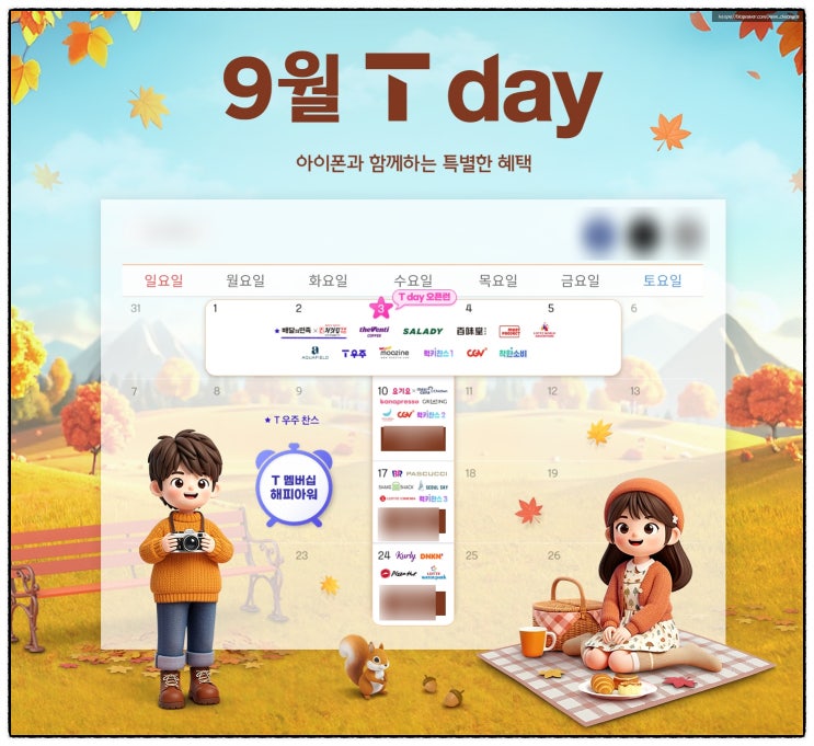9월 10일 SKT T Day(티데이) Day1 총정리 — 크리스피크림·CGV·롯데월드 아쿠아리움·요기요·그리팅·바나프레소 혜택 : 네이버 블로그