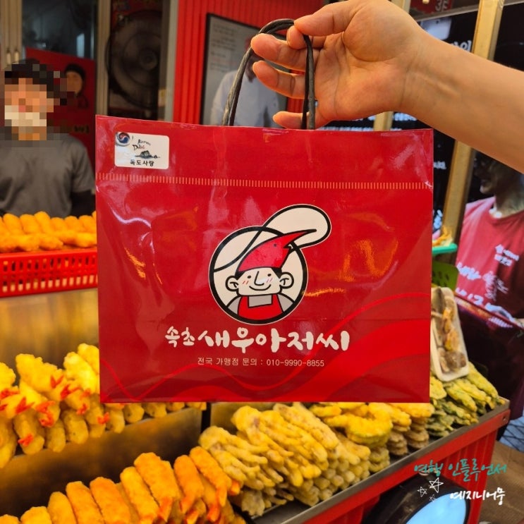 속초중앙시장 먹거리 속초새우아저씨 강원도 가볼만한곳 : 네이버 블로그