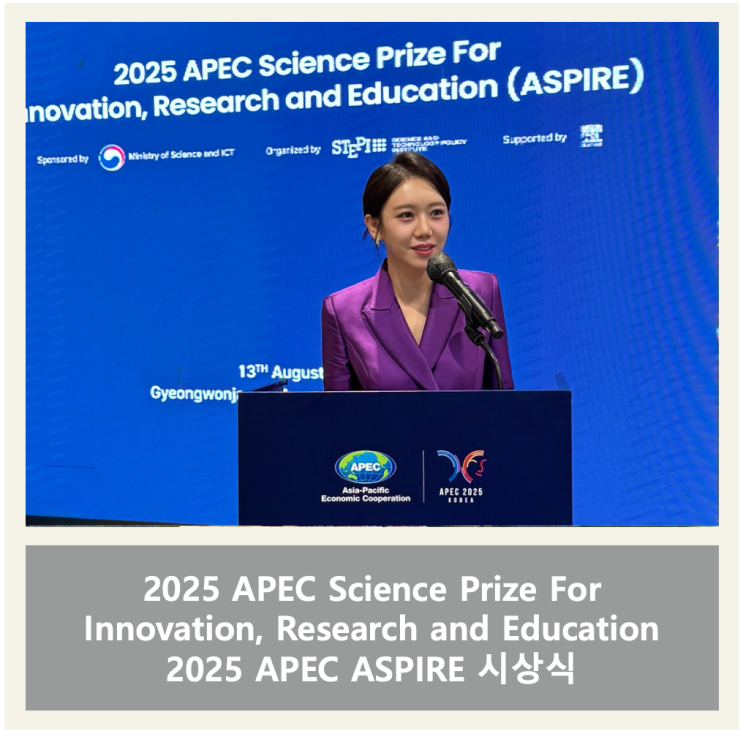 [APEC 과학기술정보통신부 차관행사] APEC행사 | APEC ASPIRE | 시상식MC | 영어아나운서 | 이승희아나운서 : 네이버 블로그
