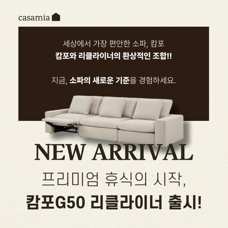 까사미아 신제품 | 캄포와 리클라이너의 환상적인 조합, 캄포G50 RC!! : 네이버 블로그