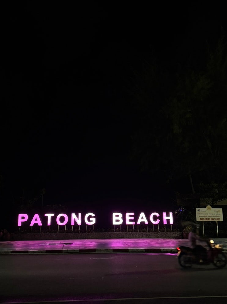 한진관광 푸켓 3박 5일 아시아나항공 패키지 특가 푸켓여행 내돈내산 후기 1일차 : 네이버 블로그