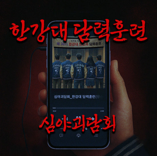 내돈내산 방탈출 후기 #1 제일기숙학원, 한강대담력훈련 비교분석과 추천! : 네이버 블로그