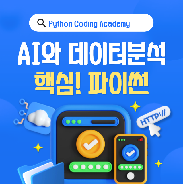 대전 파이썬학원 추천! 데이터분석·AI 단계별 심화 학습 가능 : 네이버 블로그
