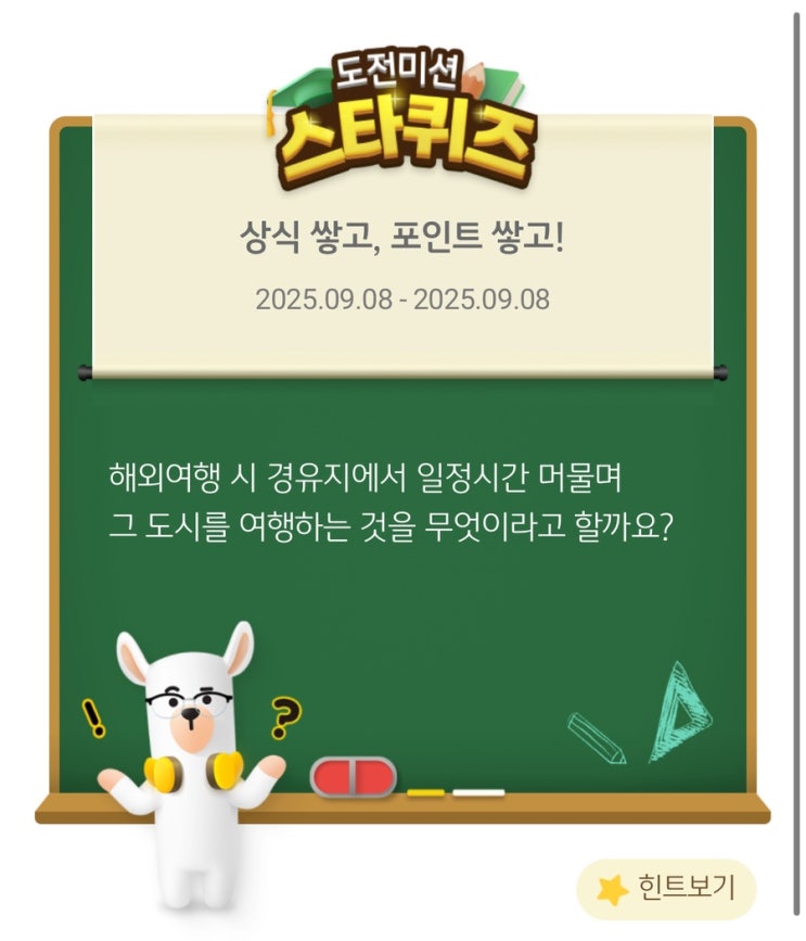 9월8일 KB스타뱅킹 스타퀴즈 별별퀴즈 KBPay 오늘의퀴즈 국민카드퀴즈 리브메이트 정답 : 네이버 블로그