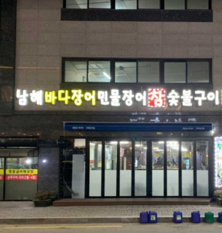 광명 갯장어 샤부샤부 맛집 200번의 칼질로 탄생한 부드러움 갯장어샤브샤브 : 네이버 블로그