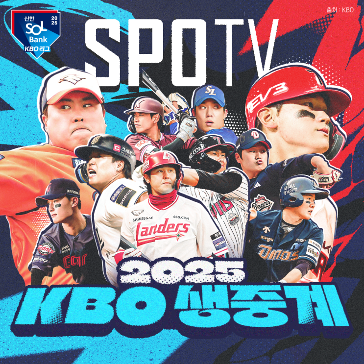 ⚾ [9월 2주차] 2025 KBO리그 중계 안내 (KBO / KBO리그 / SPOTV / SPOTV2) : 네이버 블로그