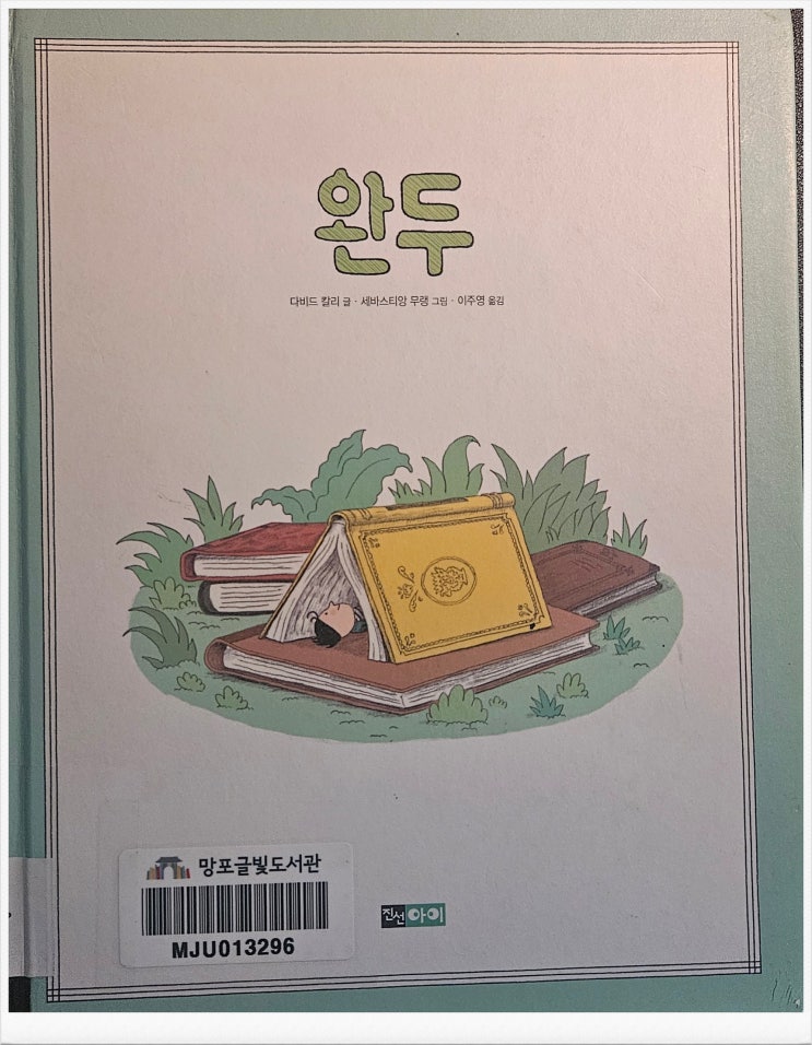 그림책 리뷰-완두 : 네이버 블로그