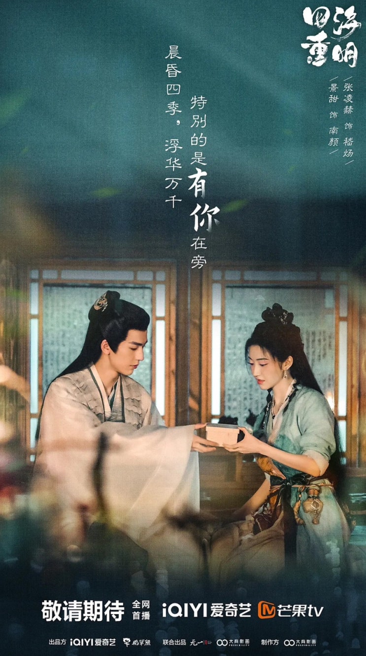 사해중명 출연진 보러가기 결말 ost 줄거리 ott 뜻 등장인물 : 네이버 블로그