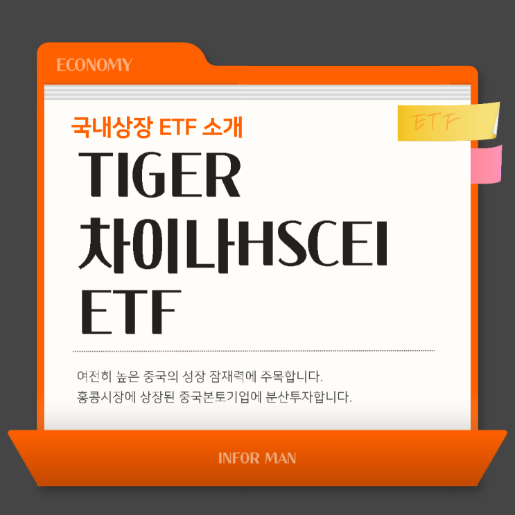 TIGER 차이나HSCEI ETF: 홍콩 상장 중국 본토 대형주 40종목에 투자하는 미래에셋 대표 ETF : 네이버 블로그
