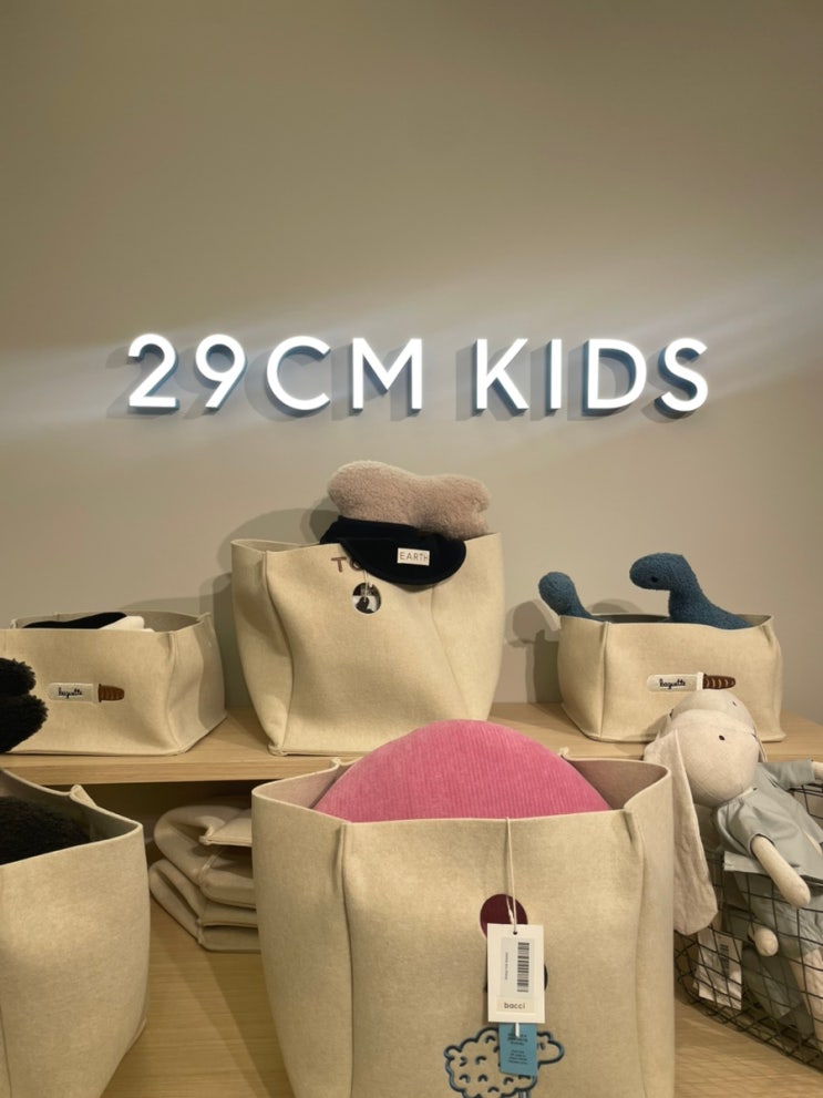 [29키즈성수 | 29HOME] 29cm성수동 이구성수키즈 이구홈 방문 후기 : 네이버 블로그