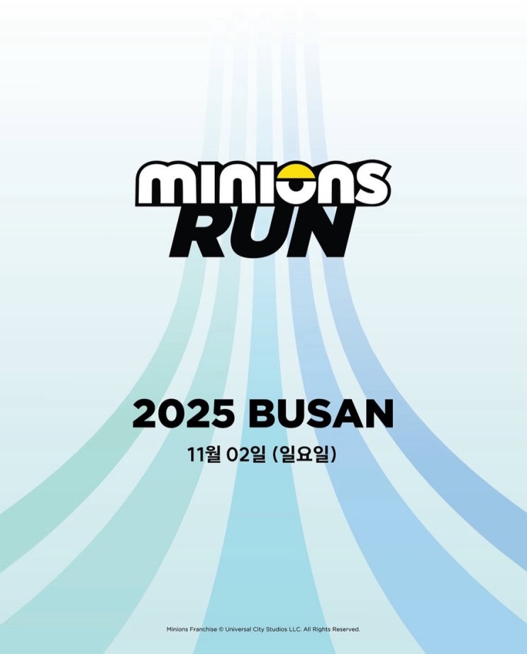 [마라톤대회]미니언즈 런 11월 2일 일요일 부산 개최확정!!/ minions run 부산개최확정!!/ 미니언즈마라톤 부산 확정 ...