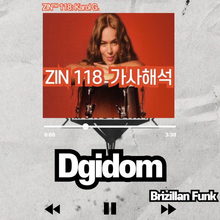 ZUMBA ZIN 118 : Dgidom 가사해석과 의미 : 네이버 블로그