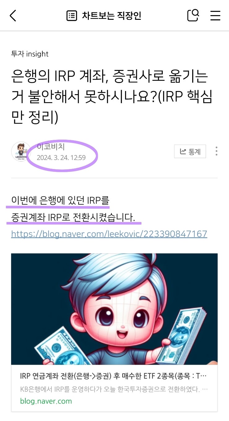 IRP계좌 투자 경과. : 네이버 블로그