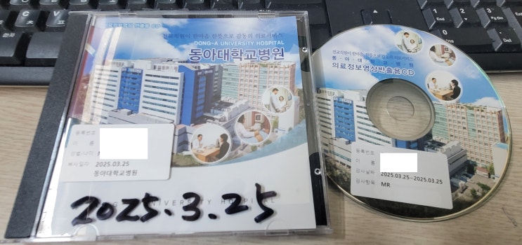 부산 고신대학교병원 , 부산대학병원, 동아대학교병원, 대학병원 MRI 촬영 CD, DVD USB로 복사 : 네이버 블로그