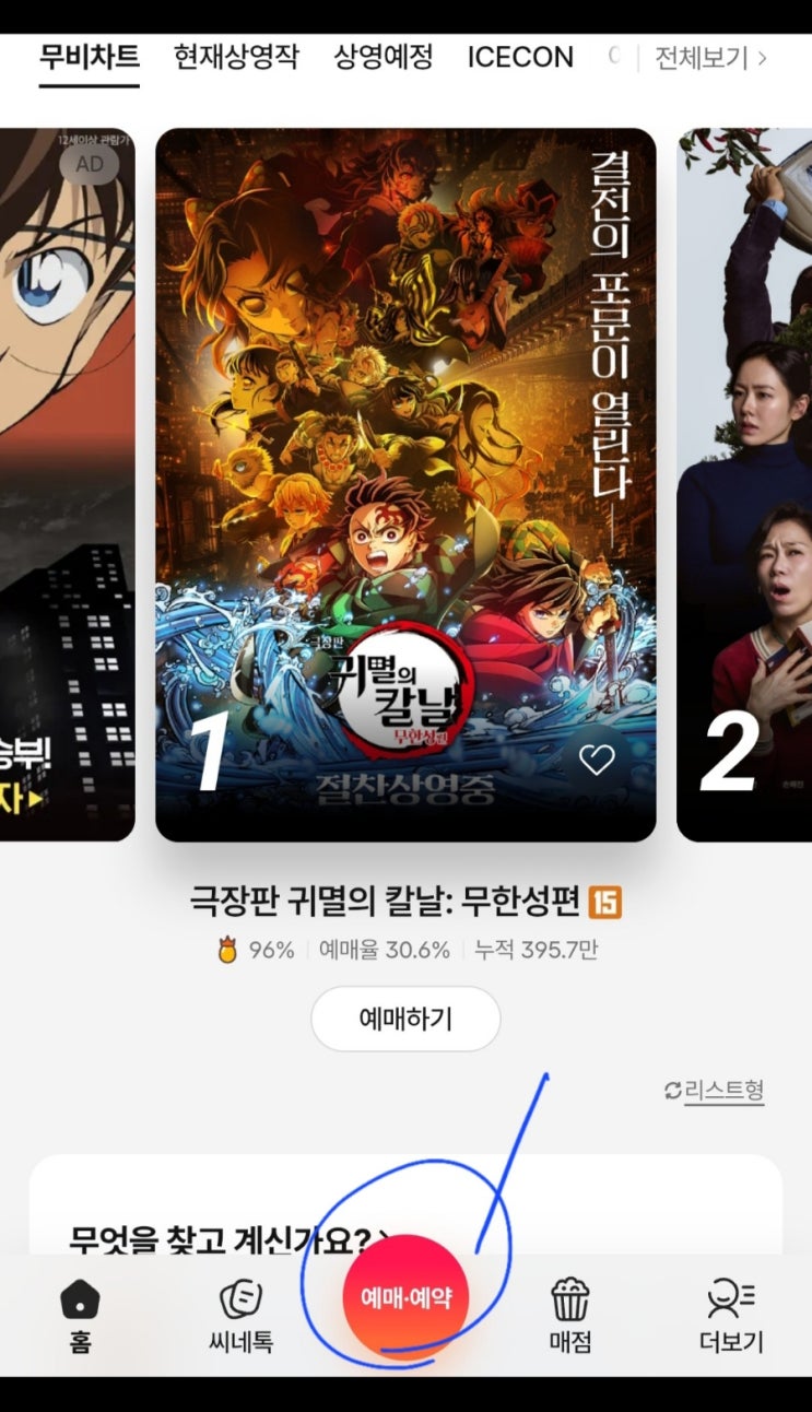 화자! 활짝! CGV&롯데시네마 앱에서 정부 지원 국민 영화 관람 할인권 쿠폰 6000원 사용 예매 방법 : 네이버 블로그