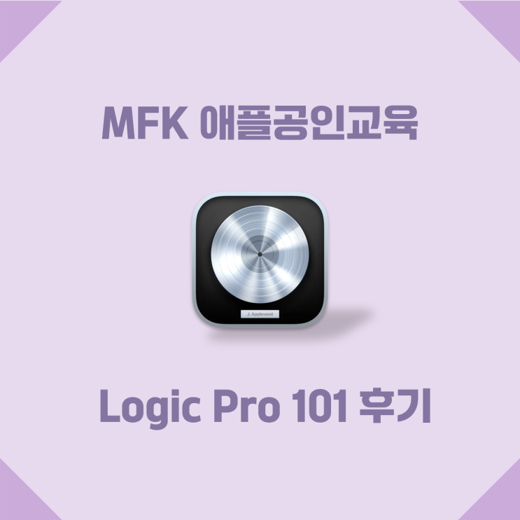 내일배움카드/ MFK 로직프로 101 후기 : 네이버 블로그